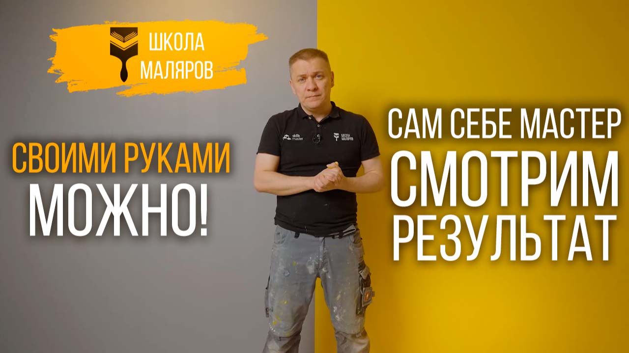Сам себе мастер. Смотрим результат.