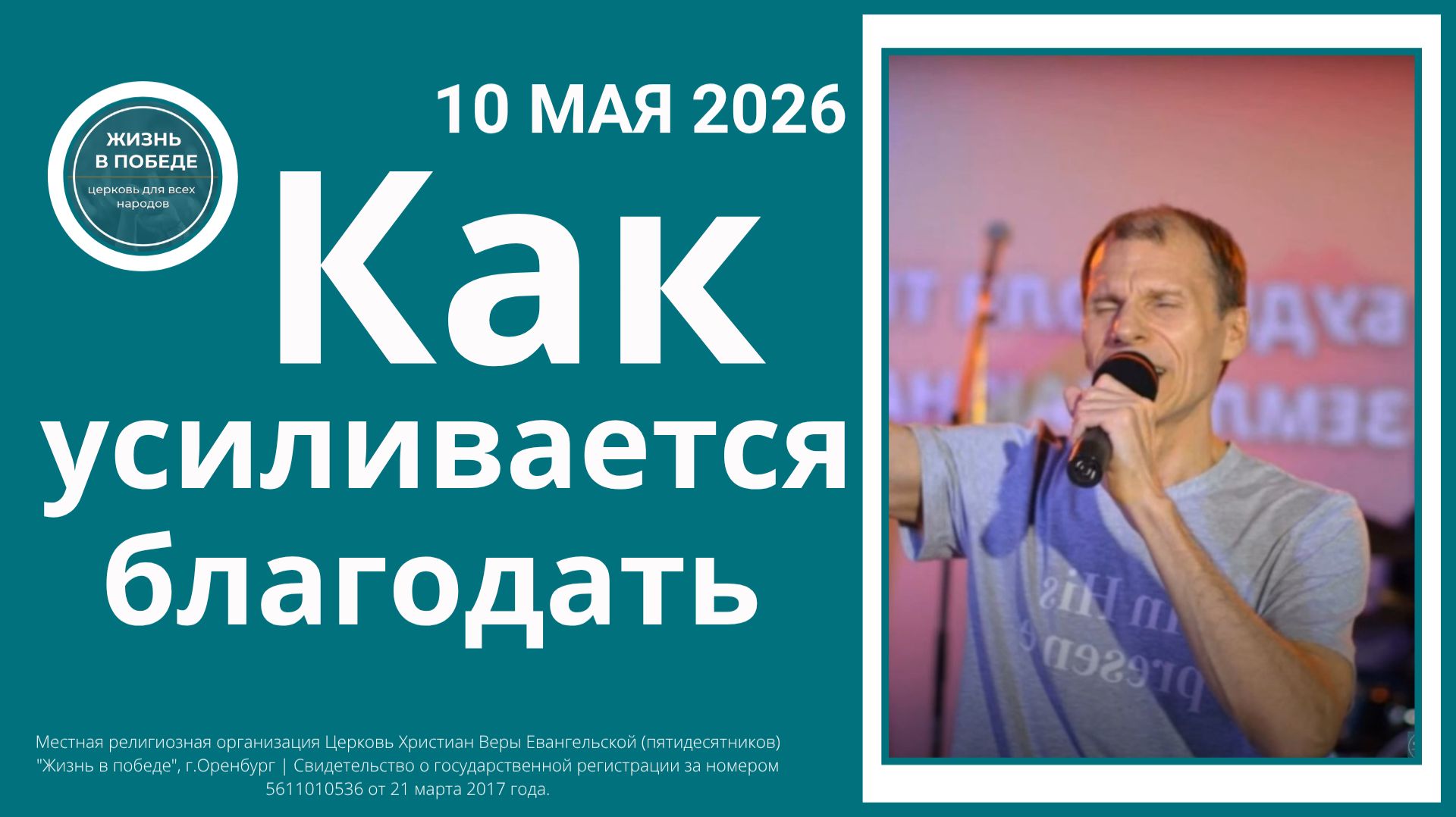 Как усиливается благодать