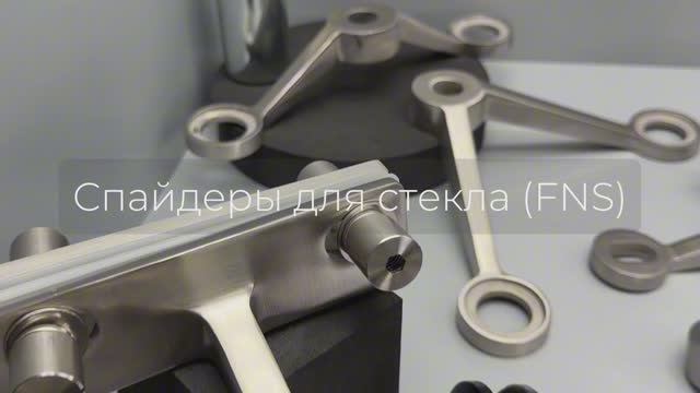 Спайдеры FNS