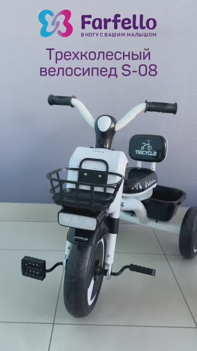 Детский трехколесный велосипед Farfello S-08