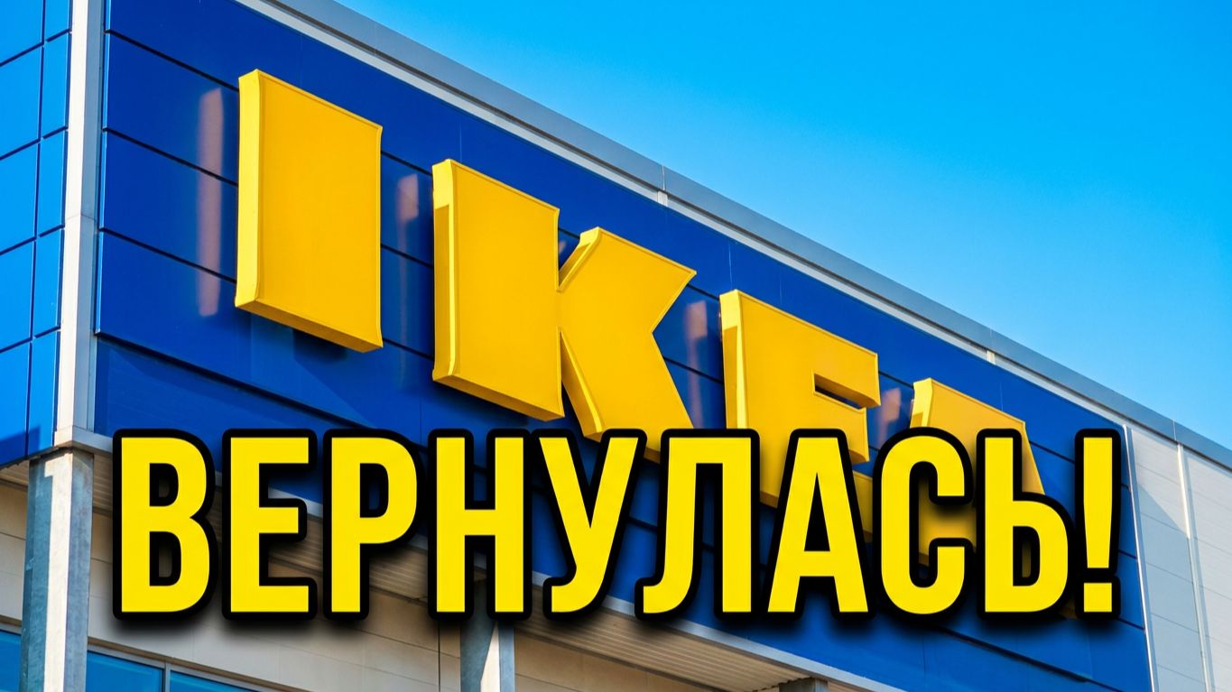 ИКЕА СНОВА В МОСКВЕ🔥Нашла те самые товары🛍️Обзор цен и качества