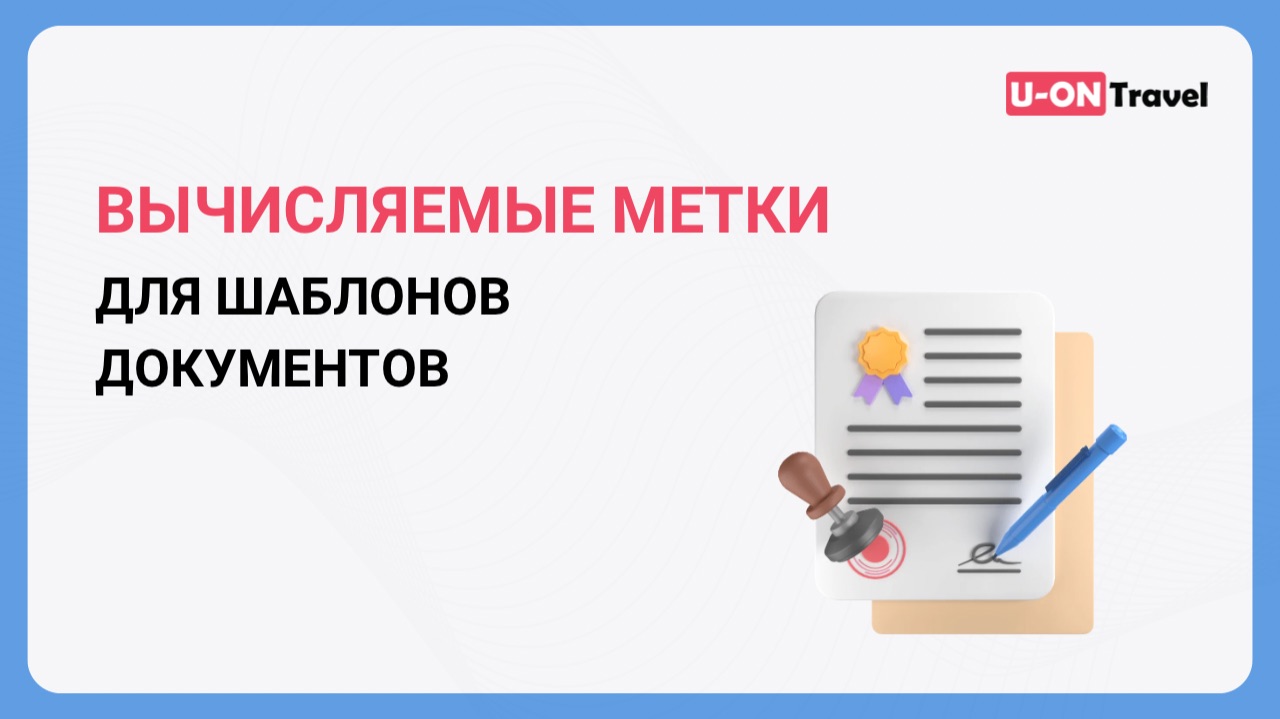 Вычисляемые метки для шаблонов документов.mp4
