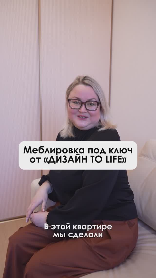 Меблировка квартиры с ремонтом под ключ | ДИЗАЙН TO LIFE #shorts