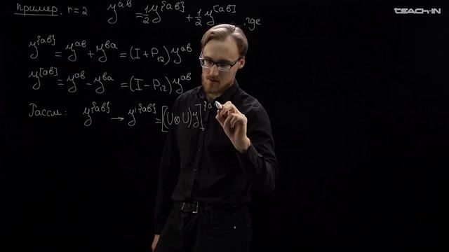 Манухов С.И. - Теория групп в физике частиц - 20. Группа SU(n) и группа перестановок
