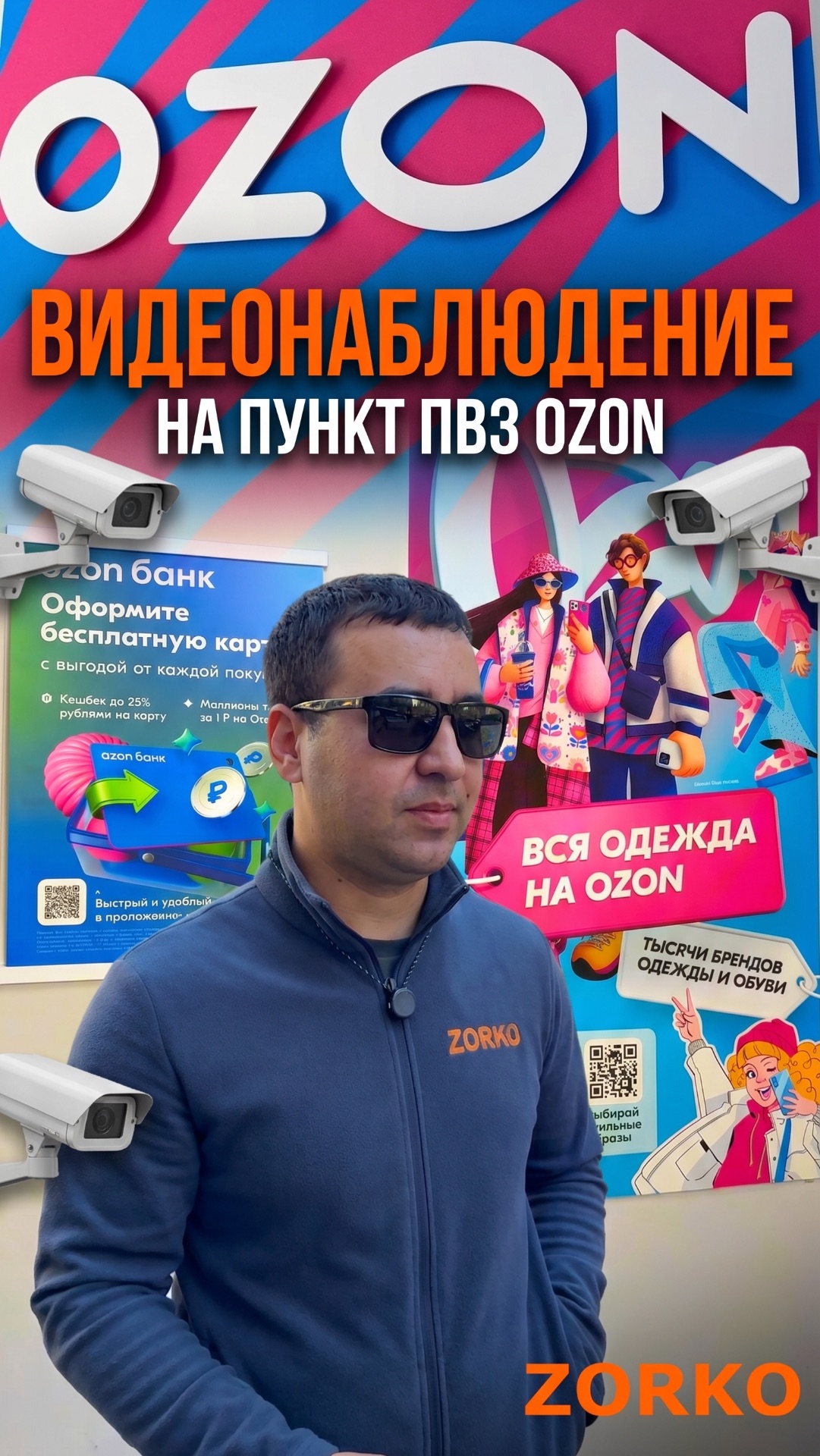 ZORKO Лето на старт Ключ