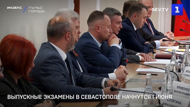Выпускные экзамены в Севастополе начнутся 1 июня