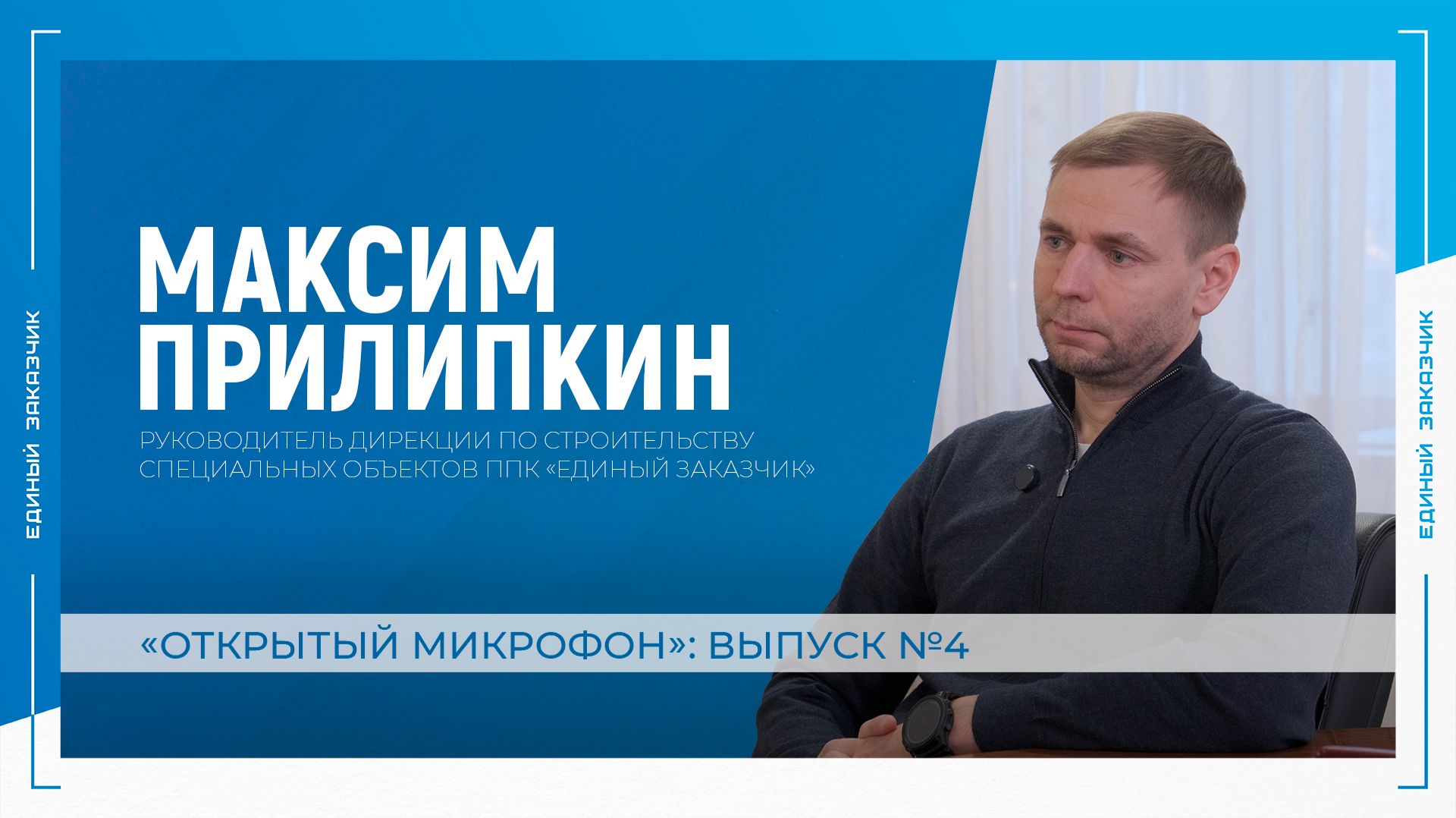 «Открытый микрофон»: выпуск № 4. Февраль 2026