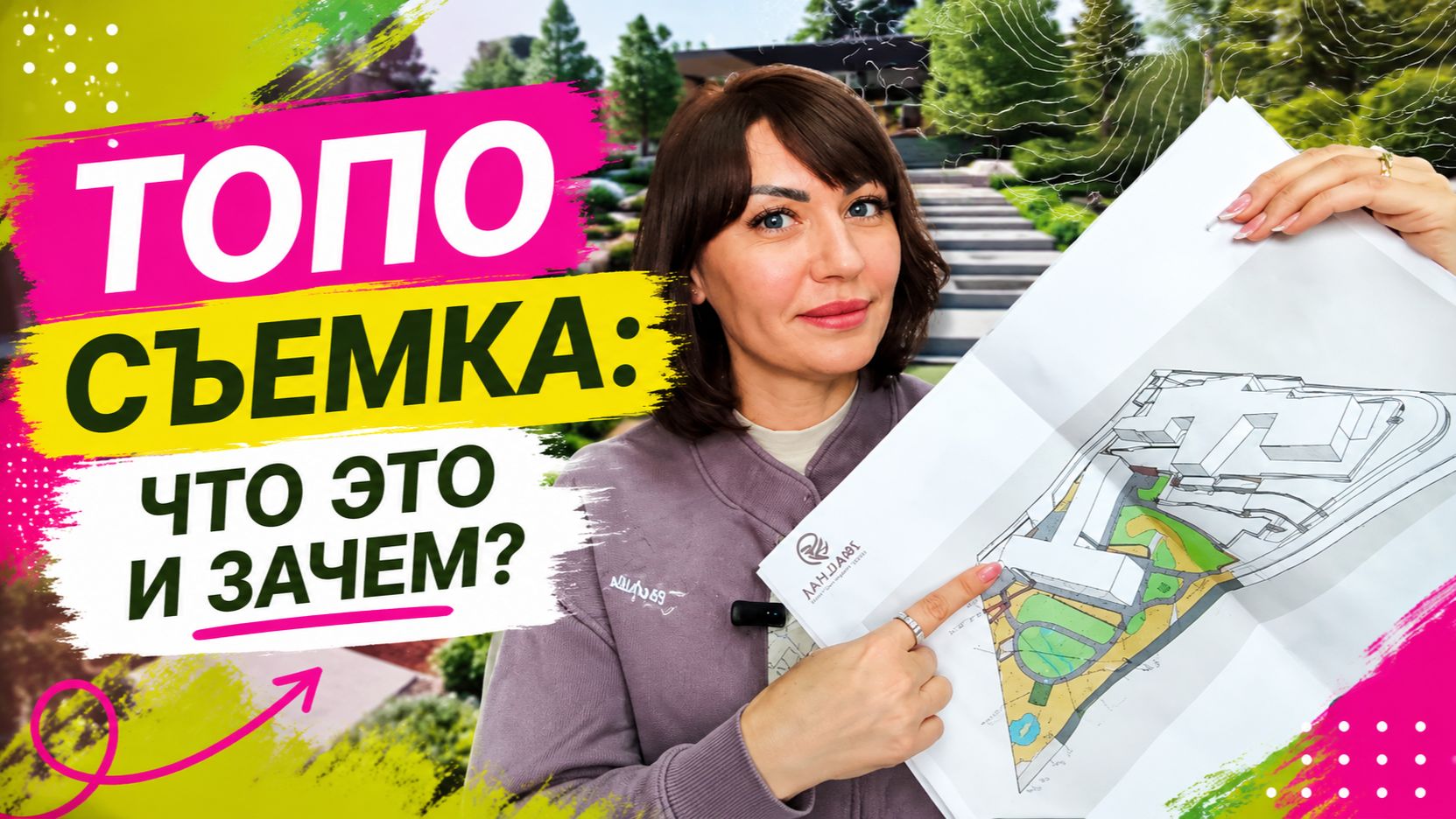 Топо съемка для ландшафта!