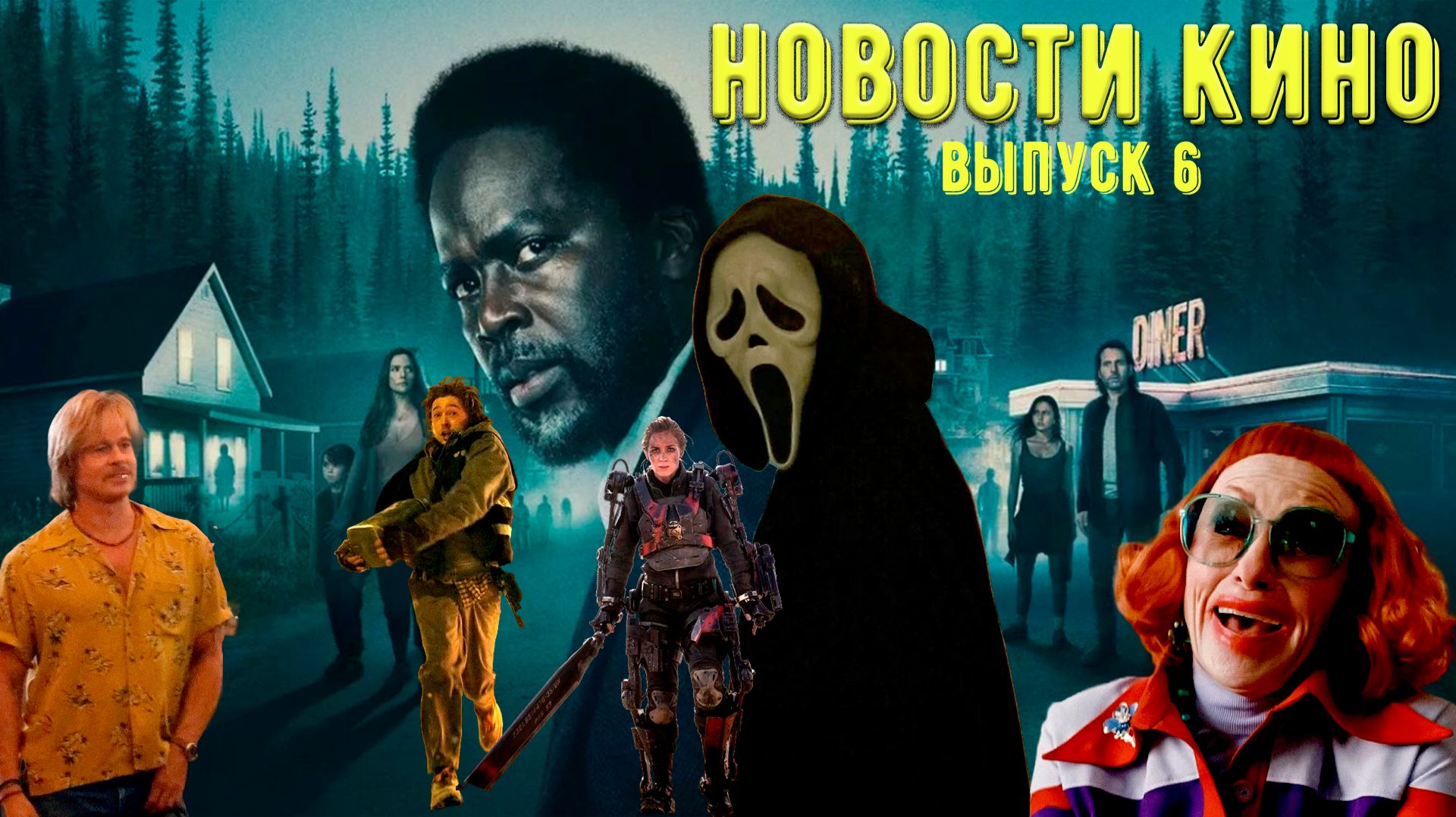 ГРАНЬ БУДУЩЕГО 2// Продолжение АВАТАРА // ТИЗЕР нового  Resident // | Что Посмотреть НОВОСТИ №6