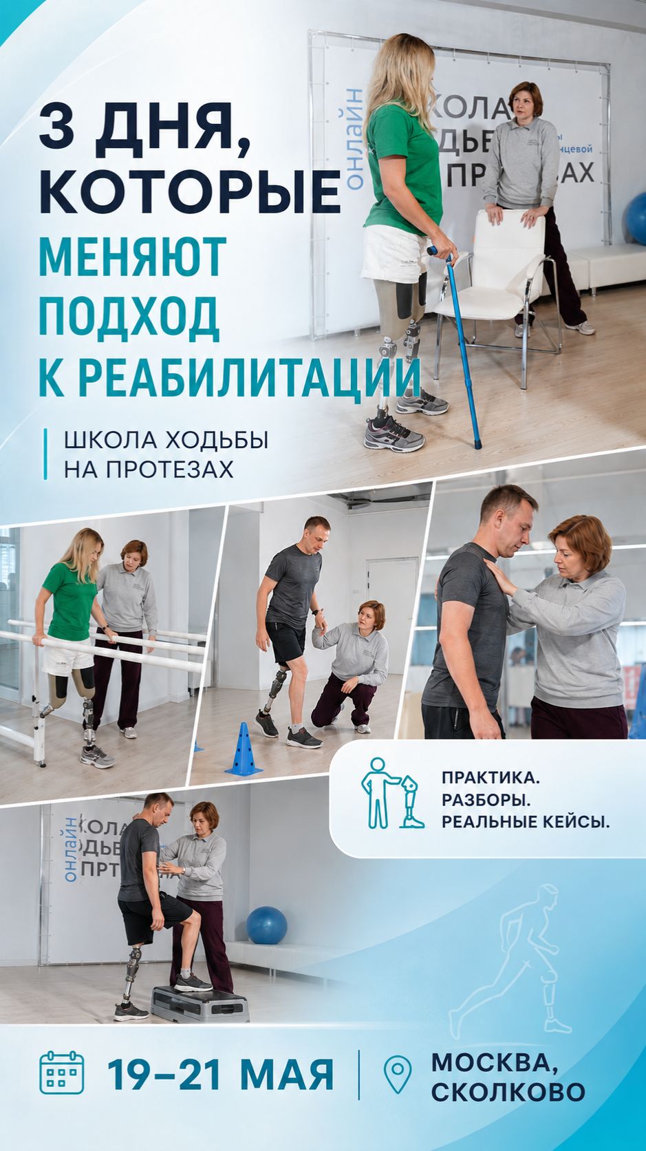 3 дня, которые меняют подход к реабилитации после ампутации