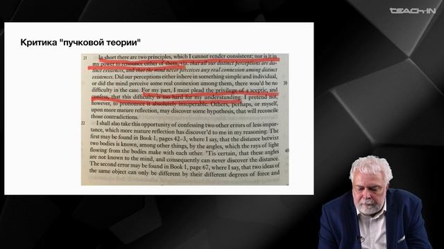 Васильев В.В. - Философия Дэвида Юма - 9. Основные идеи в области психологии. Ч.2