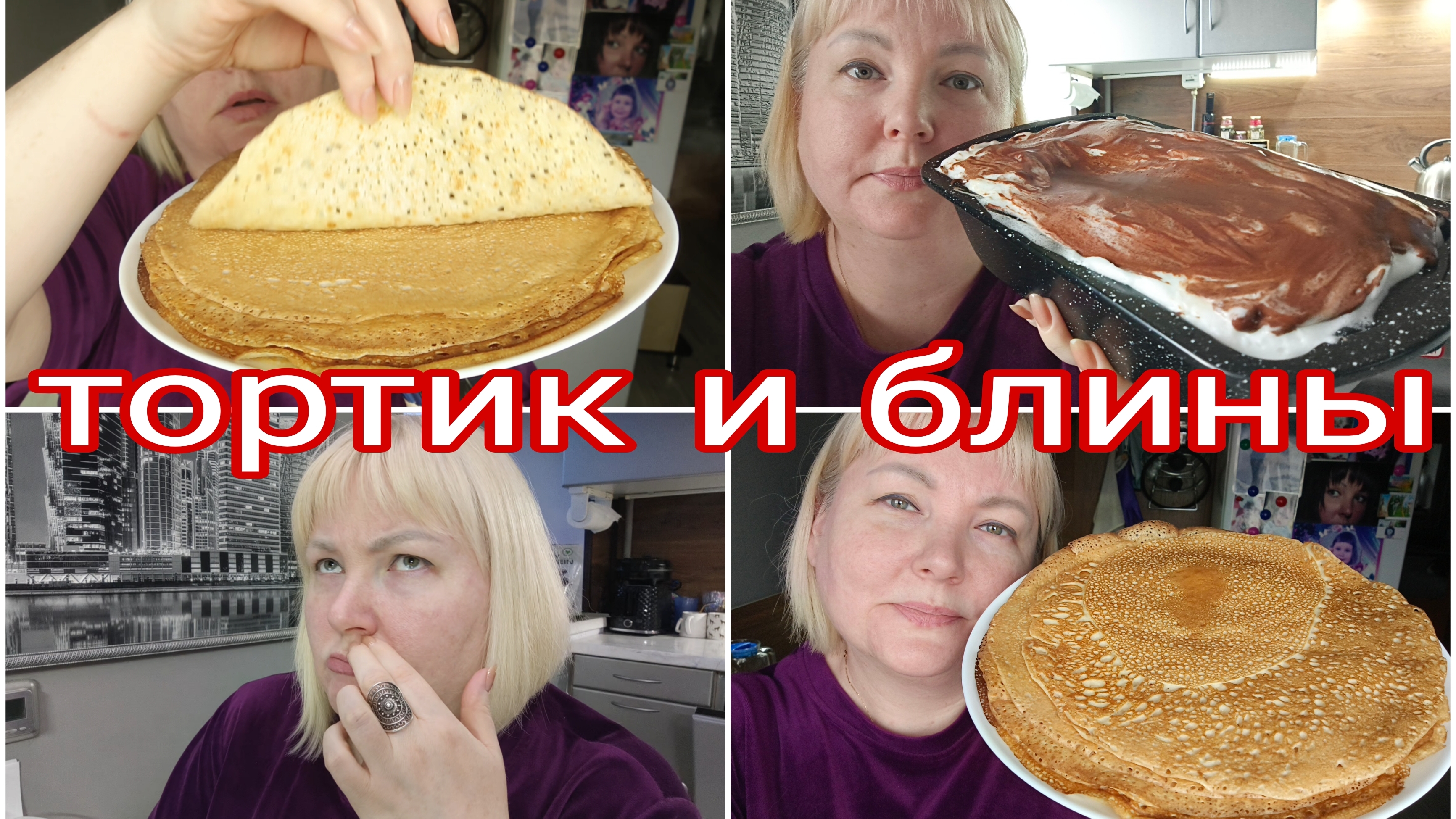 12-05-2026 Птичье молоко белковый рецепт * Ну и блины, конечно же * Комментарии