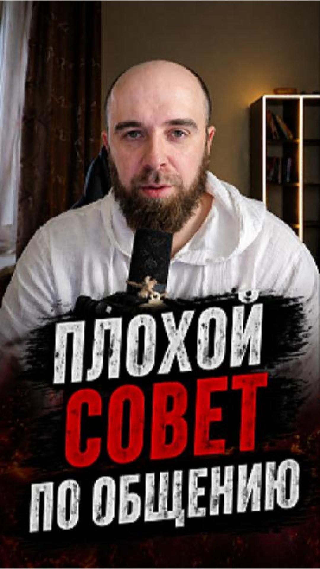 Худший совет про общение: почему нельзя только слушать