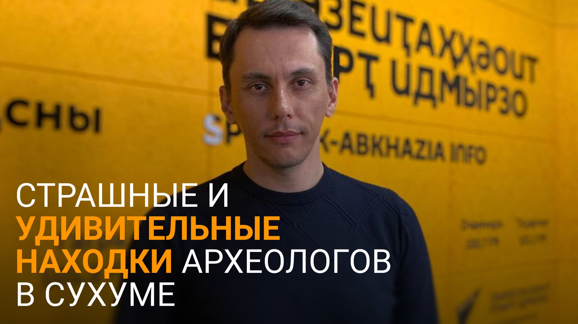 Тайны прошлого: что находят археологи на набережной Сухума и что будут с этим делать