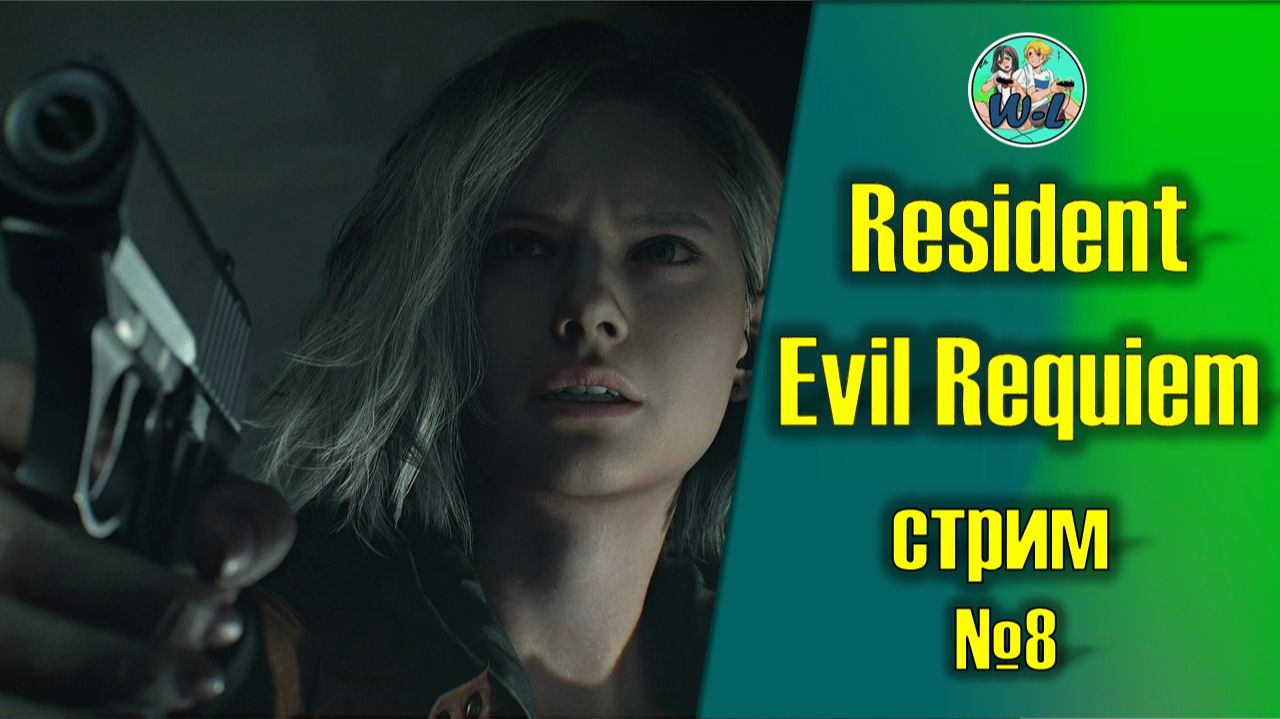 Resident Evil Requiem Каноничная концовка (part 8)