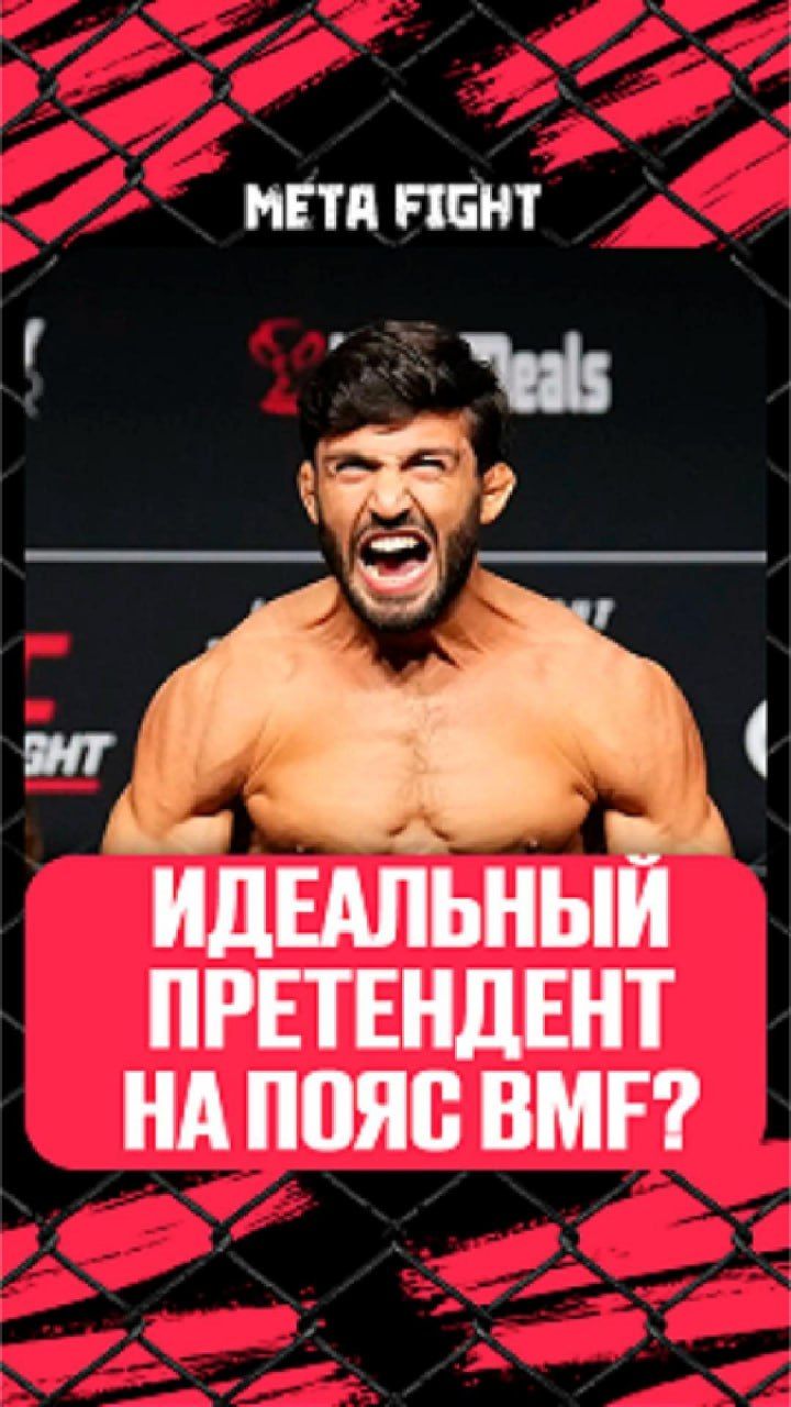Кто, если не он? Царукян способен вернуть ПРЕСТИЖ титулу BMF UFC
