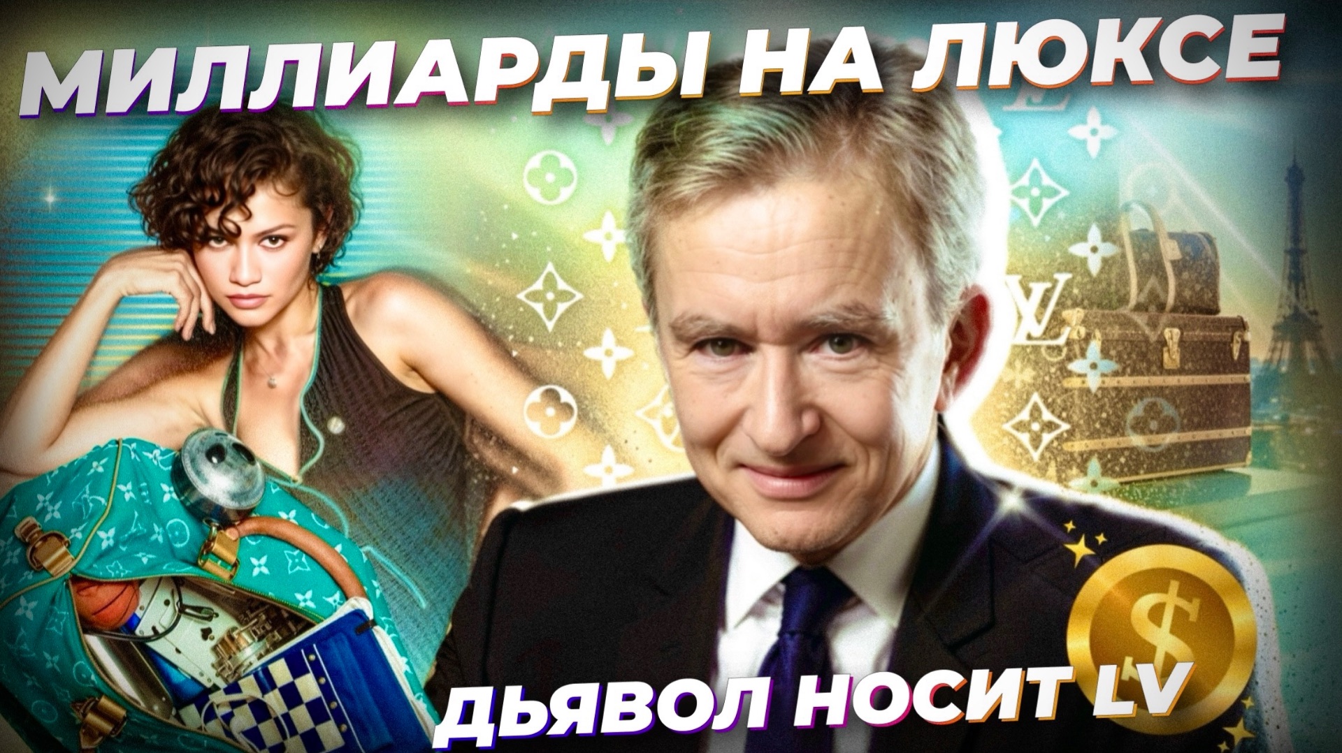 🟢Как создать ЛЮКСОВЫЙ БРЕНД? Вот, чего не хватает РОССИЙСКИМ предпринимателям! Ксения Вальковская