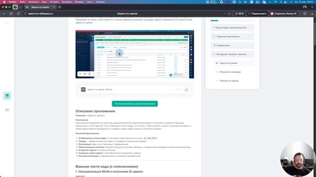 О курсе Разработка приложений для Битрикс24