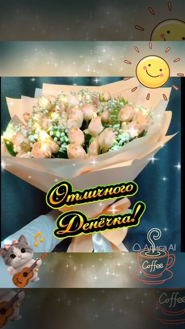 С добрым утром 💖