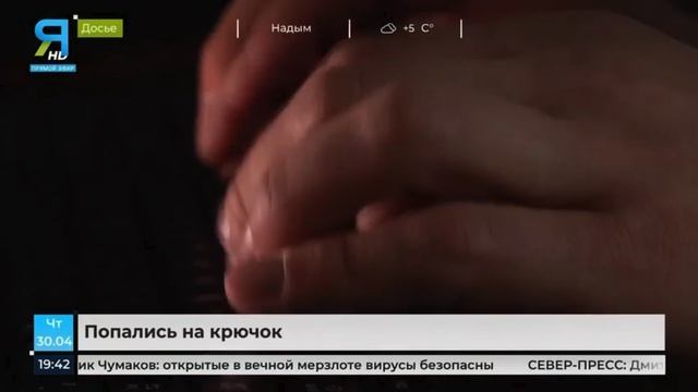 Жители г. Новый Уренгой стали жертвами мошенников