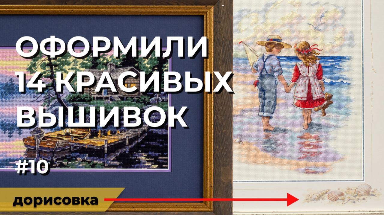 14 примеров оформления вышивки, которые вас вдохновят #вышивка #рукоделие #багетнаямастерская