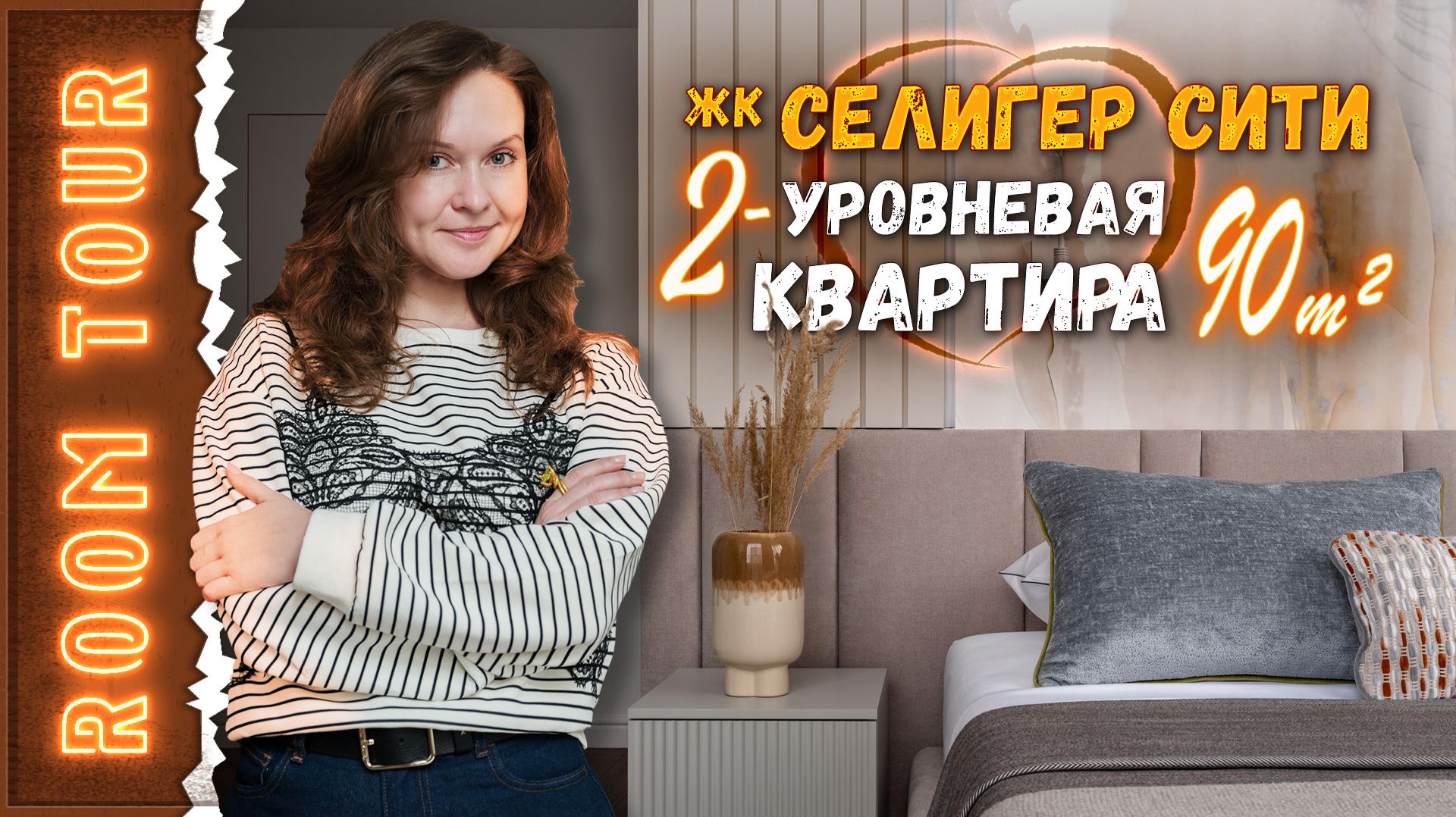 Рум-тур: Двухуровневая квартира 90 кв.м с антресолью в ЖК Селигер Сити! Дизайн интерьера