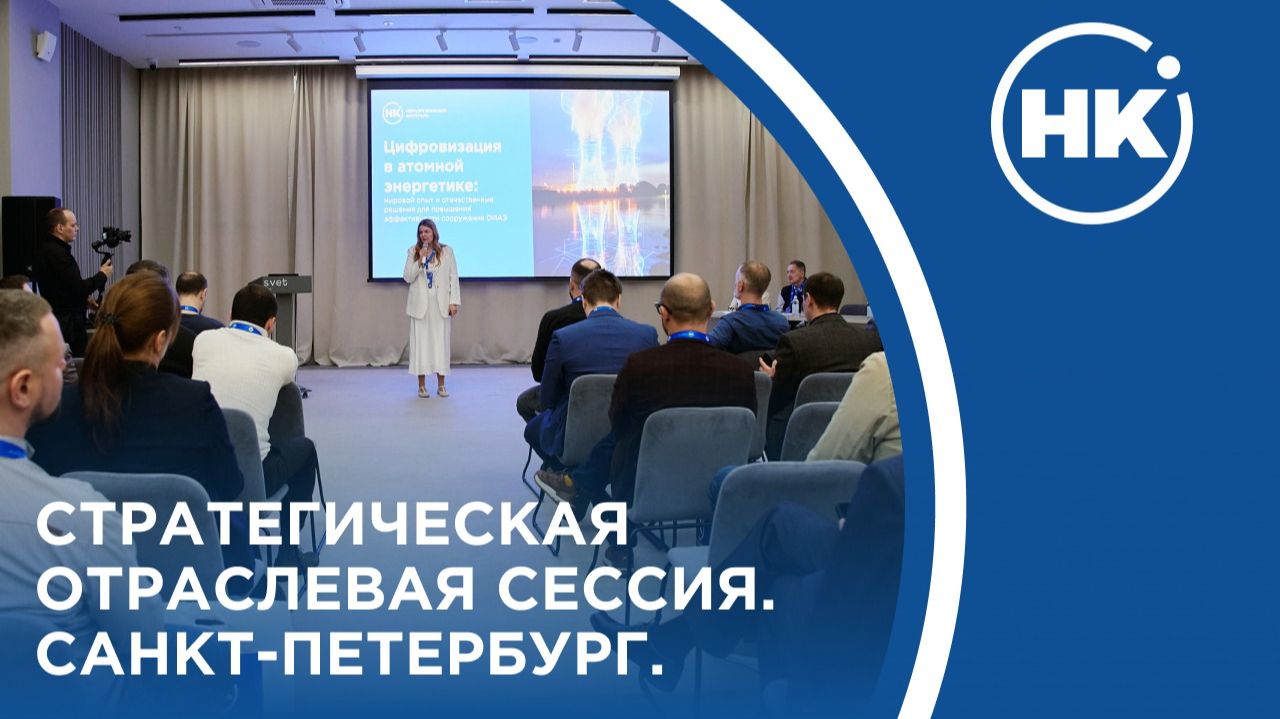 Итоги семинара для атомной промышленности