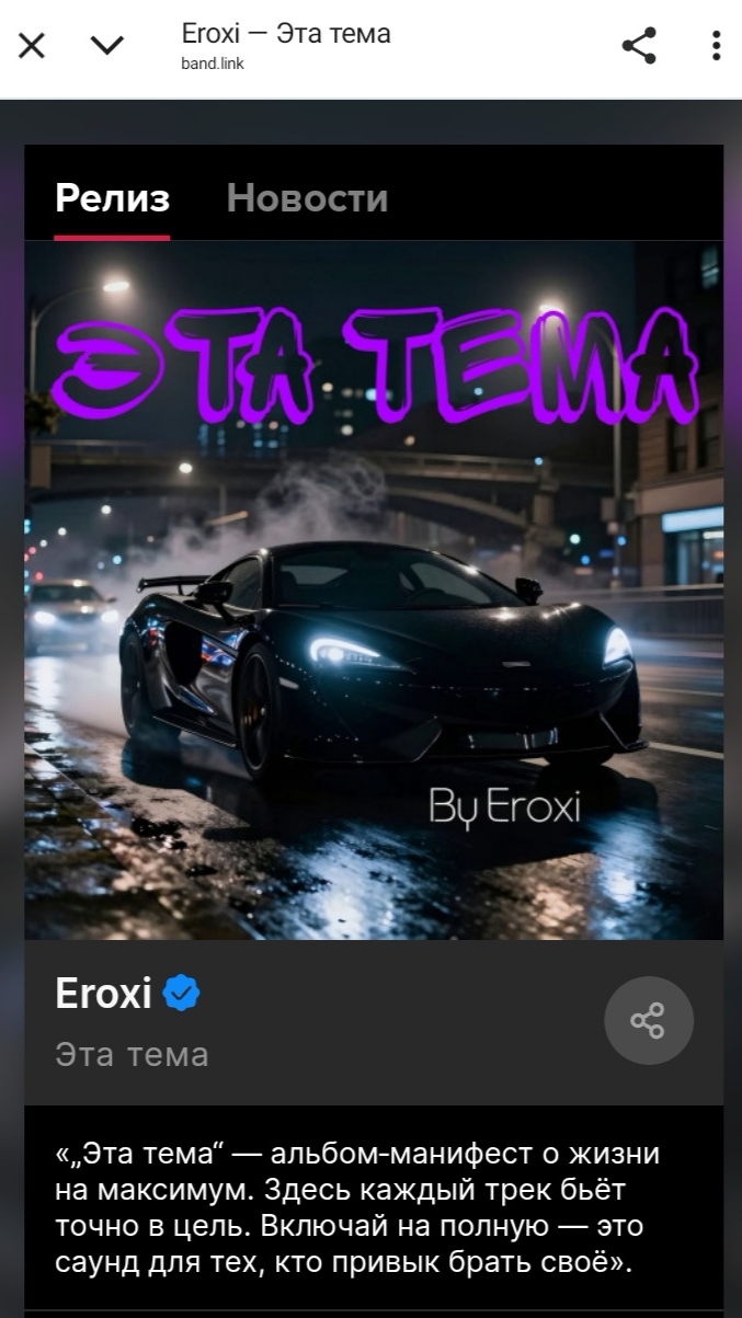 Eroxi — Эта тема
