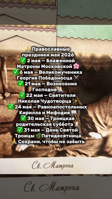 Православные праздники мая 2026