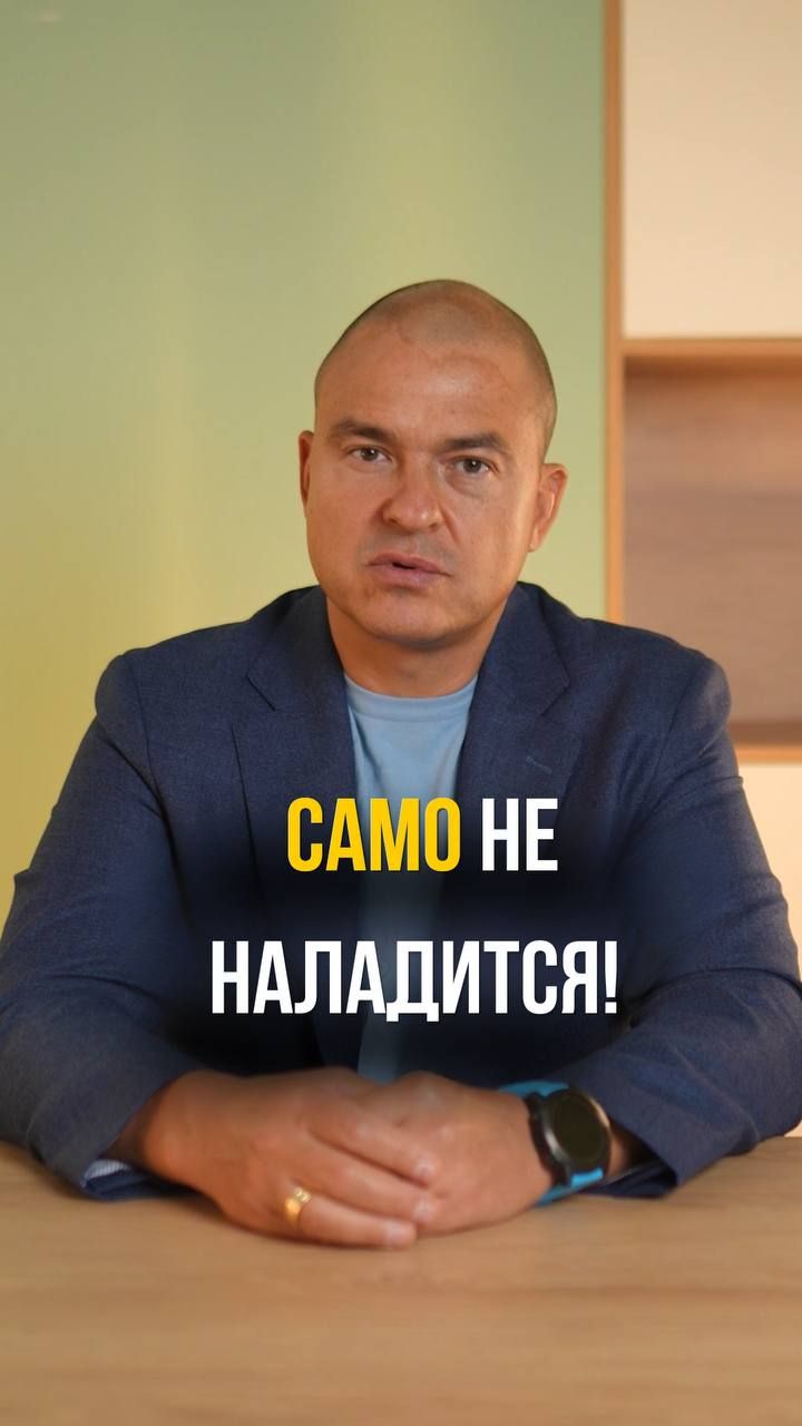 Само НЕ наладится!