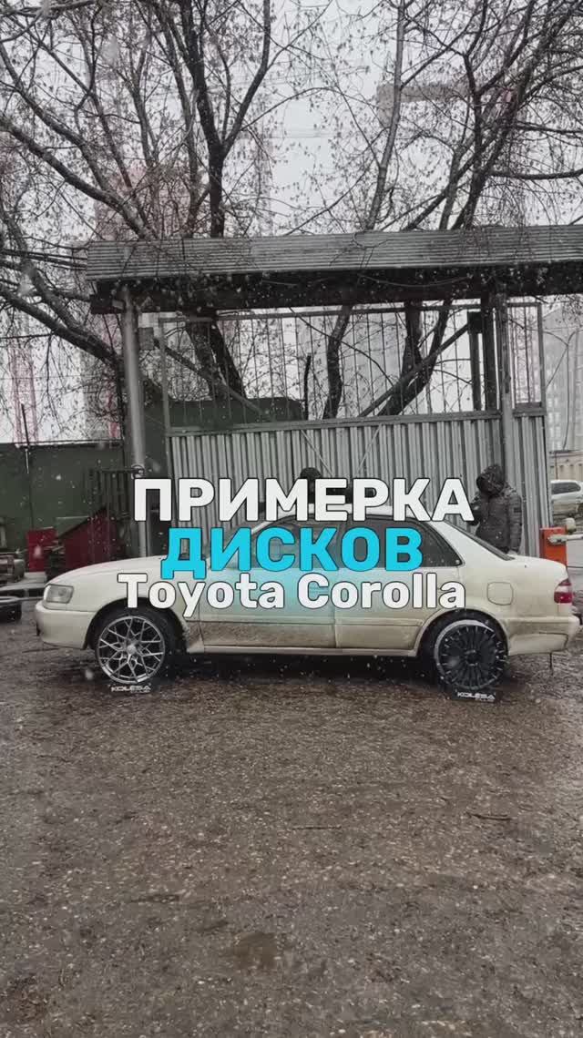 Toyota Corolla на примерке дисков в 17-ом диаметре
