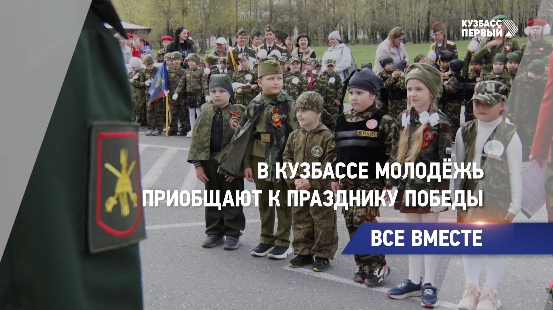 Все вместе
