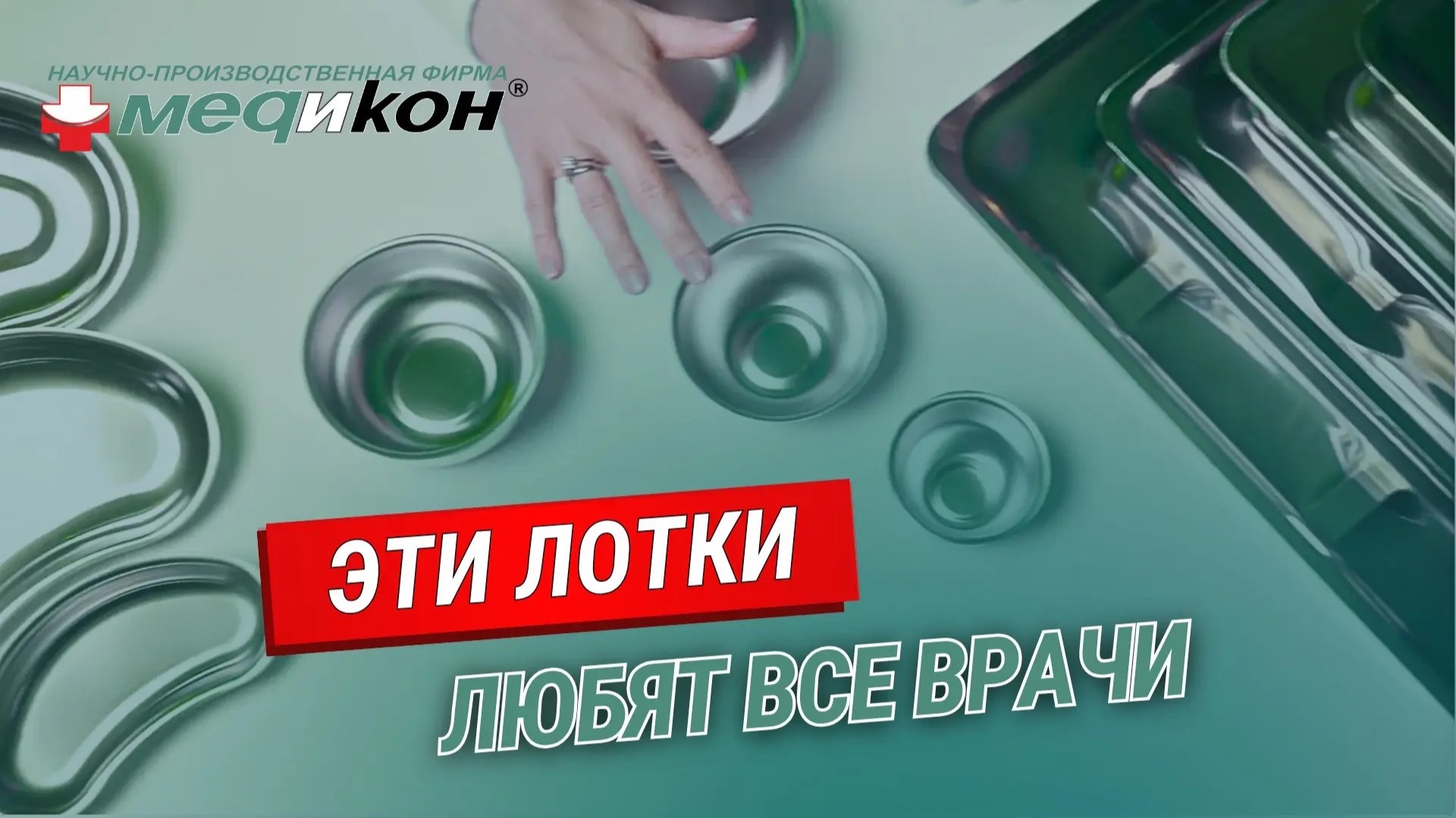 Медицинские лотки для стерилизации