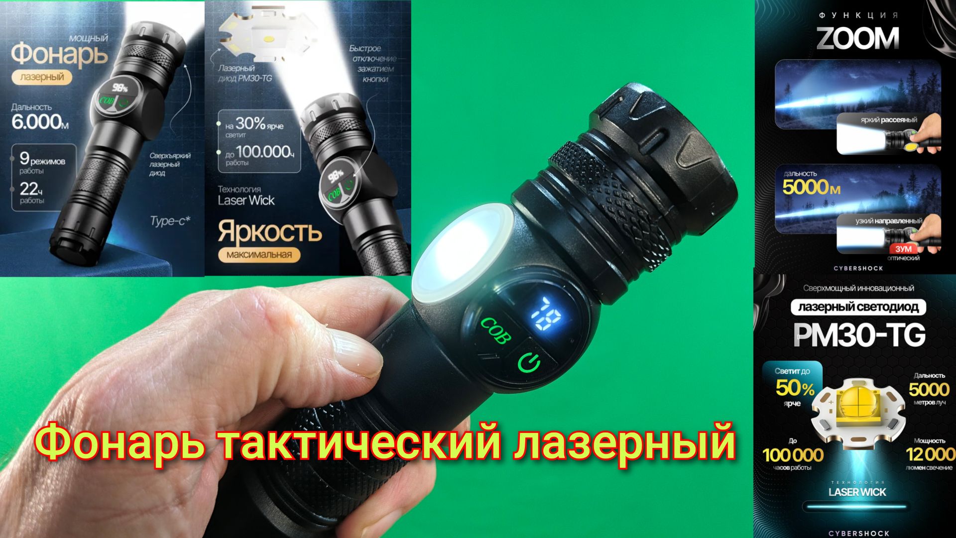 🔦Фонарь тактический лазерный