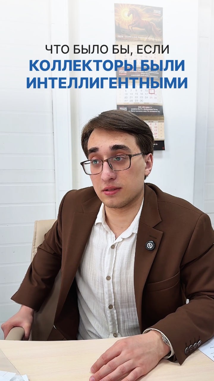 Когда коллектор разговаривает слишком интеллигентно 😅 | Долги и коллекторы