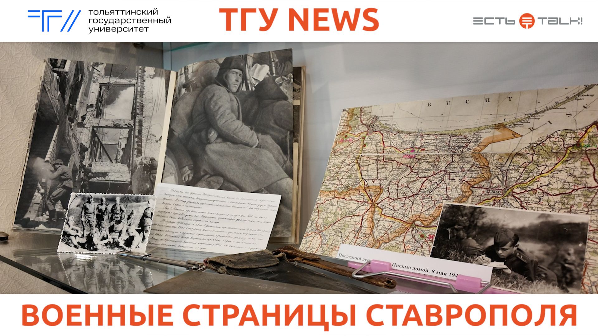 ТГУ News: Заседание Дома учёных «Военные страницы Ставрополя»