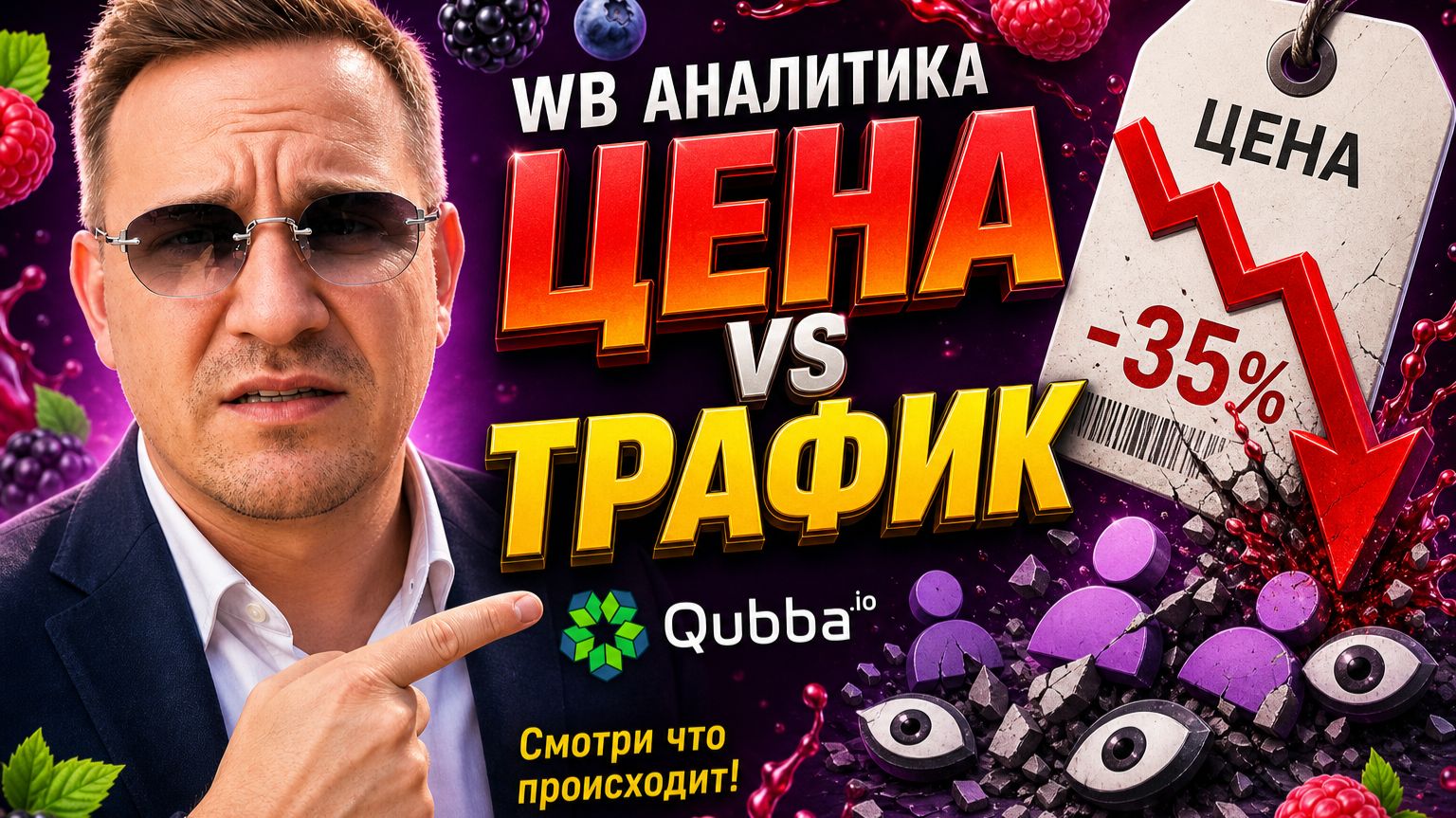 Qubba.io Wildberries: Секреты успешной ценовой стратегии