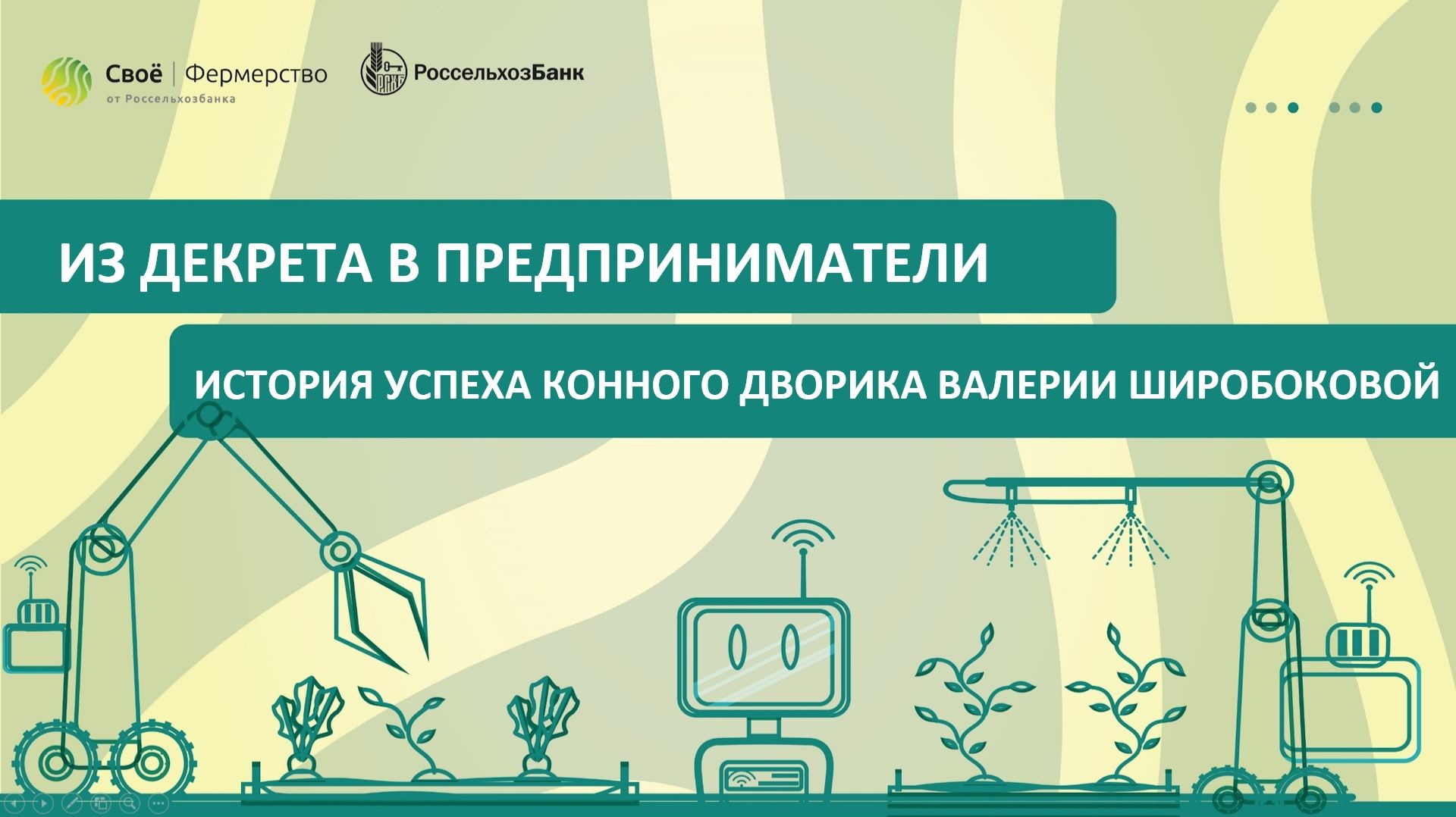 Из декрета в предприниматели: история успеха Конного дворика Валерии Широбоковой