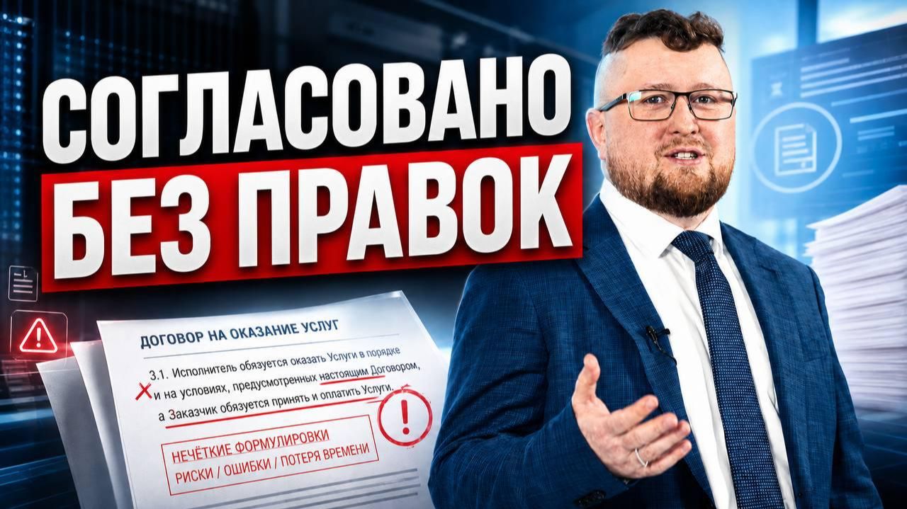 Мы больше не согласовываем договоры по 100 раз. За нас это делает безопасный ИИ