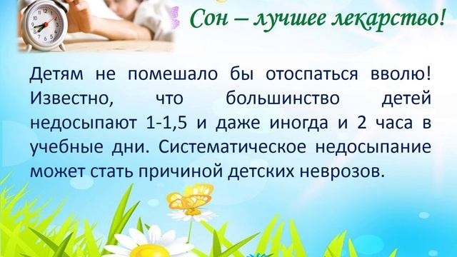 Вебинар: "Родительская азбука здоровья в летний период".