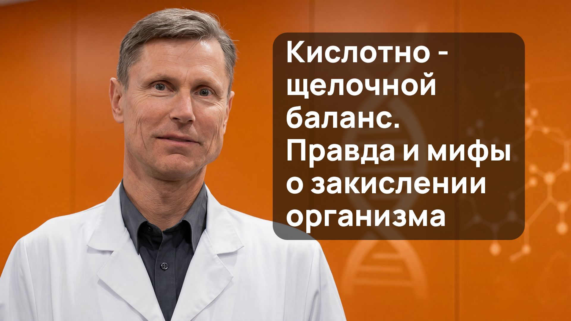 Закисление организма