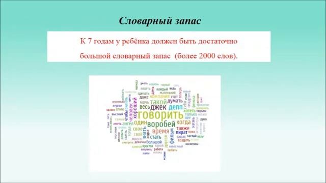Критерии речевой готовности к школьному обучению
