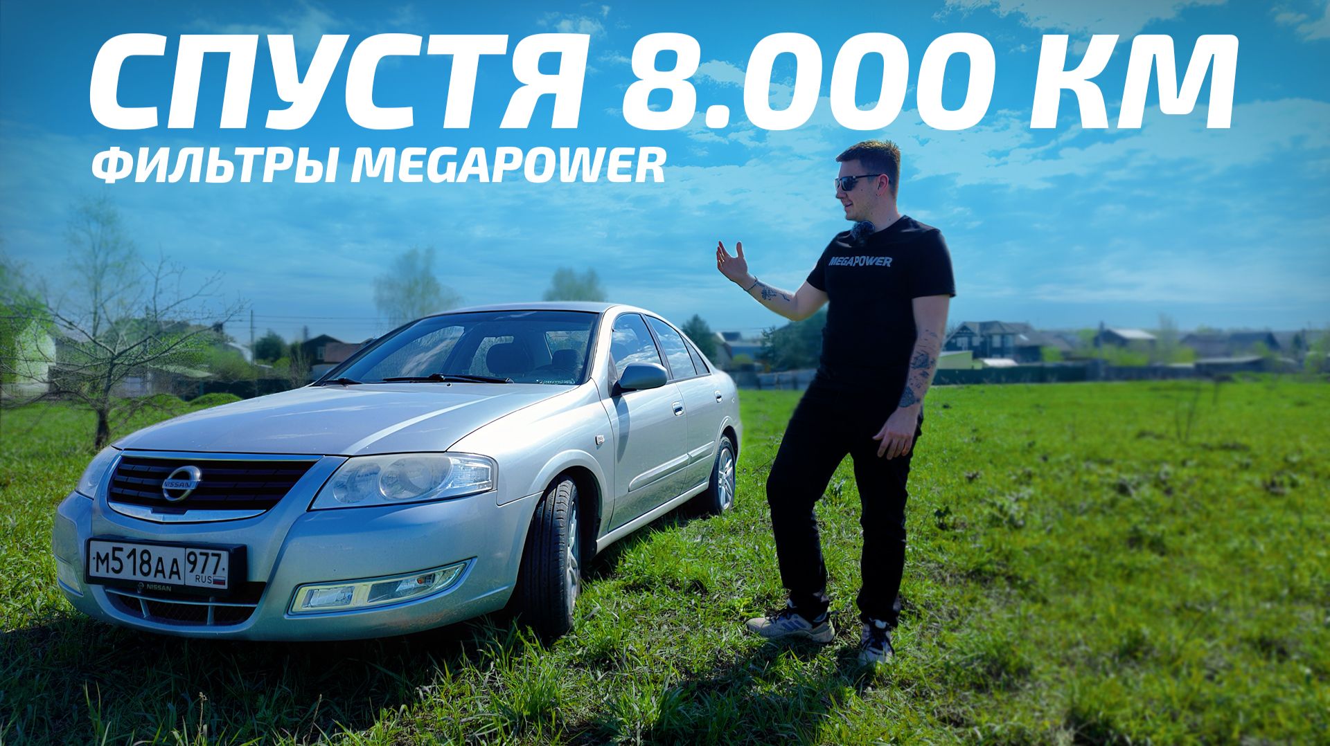 ВЫБРОСИЛ ДЕНЬГИ НА ВЕТЕР? Честный тест ФИЛЬТРОВ MEGAPOWER после 8.000 км