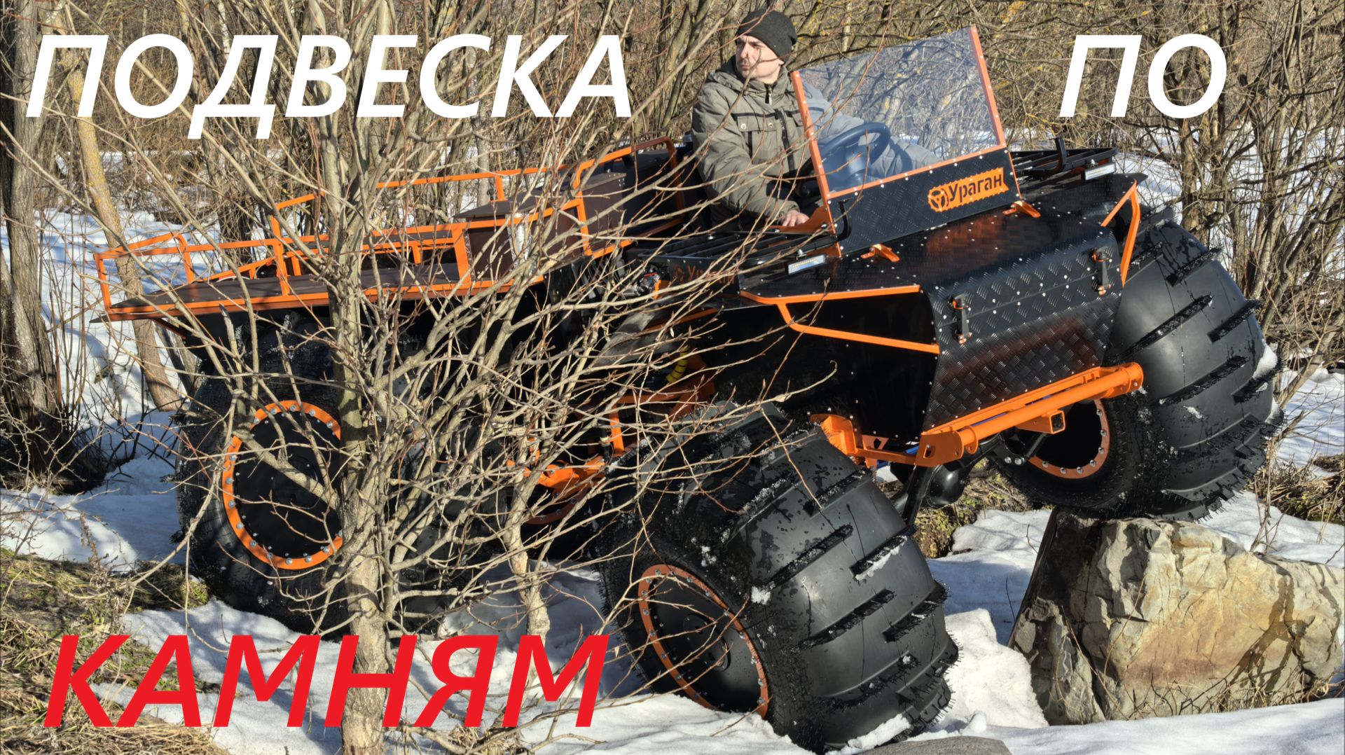 Тест, обзор, сравнение, запуск вездехода #ТРОФИ с пружинной подвеской Нива. Полупереломка шина Тропа