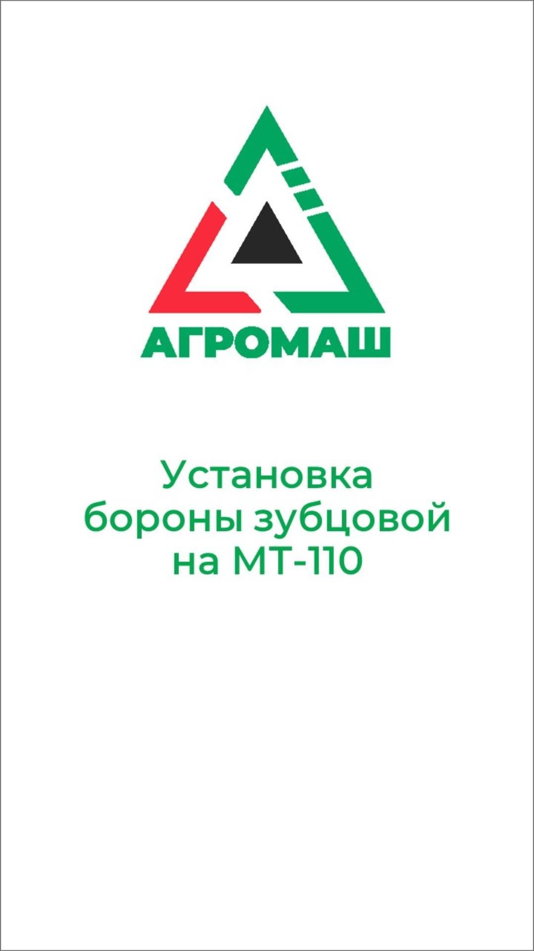 Устанавливаем борону зубцовую на минитрактор МТ-110