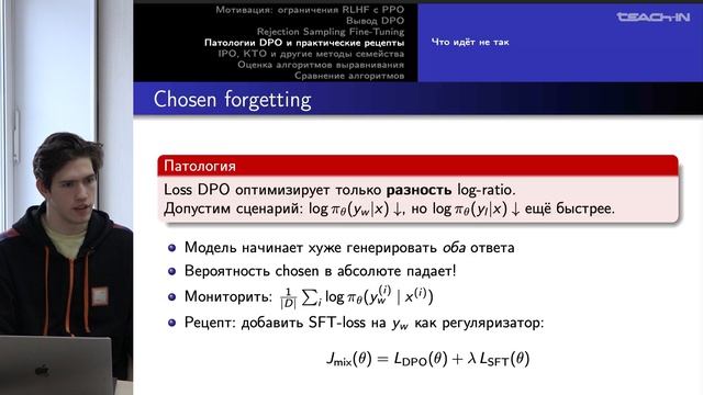 Пчелин К.К. - Машинное обучение с подкреплением - 8. DPO и семейство offline-методов