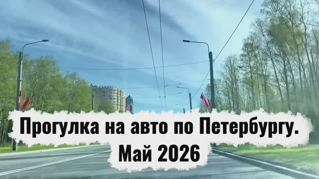 Прогулка на авто по Петербургу