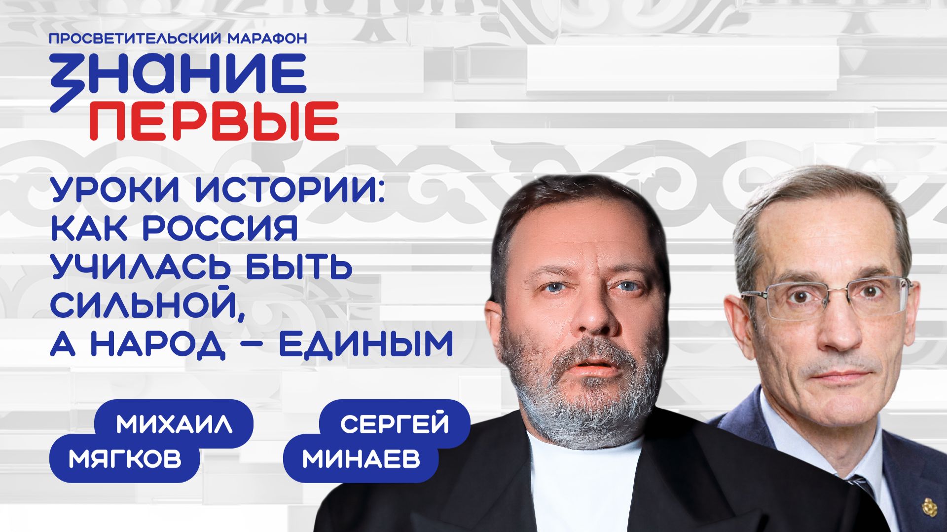 Уроки истории: как Россия училась быть сильной, а народ — единым