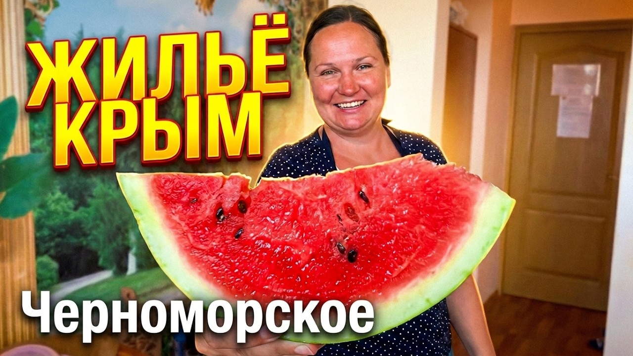 Западный КРЫМ ❗️Честный отзыв ❗️туристов и обзор отеля Динамикс в  Черноморском.
