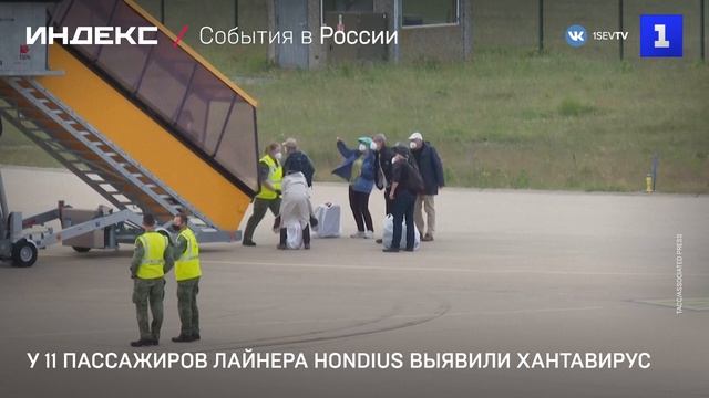 У 11 пассажиров лайнера Hondius выявили хантавирус